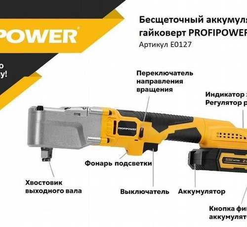 Аккумуляторный угловой гайковерт cndtw Profipower