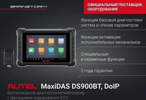 Автосканер Autel maxidas DS900BT, DoIP, беспроводн
