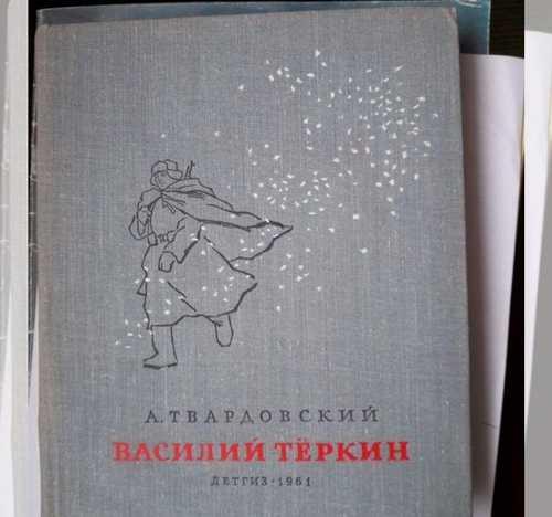 Василий Теркин. детгиз 1961 Иллюстрации О. Верейск