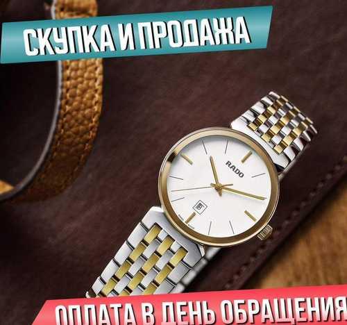 Часы мужские rado продажа/скупка