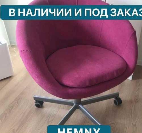 Чехол для кресла Скрувста IKEA