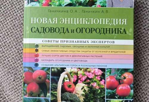 Книга для садоводов огородников