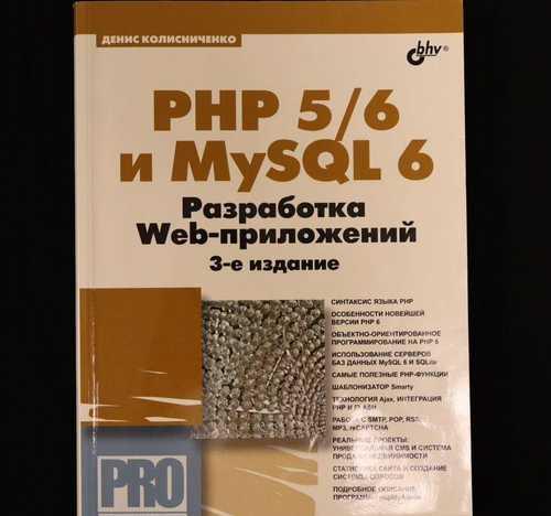 PHP 5/6 и mysql 6. Разработка Web-приложений. 3-е