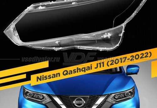 Стекло для фары Nissan Qashqai J11 (2017-2022) Лев