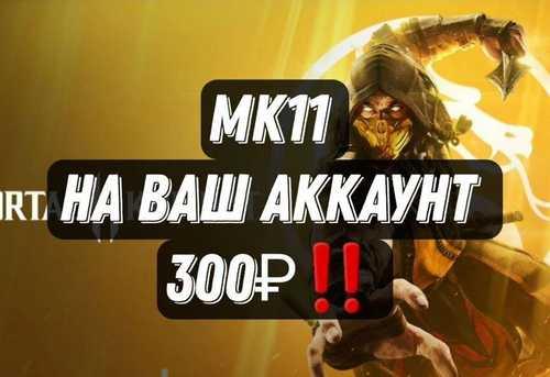 Mortal Kombat 11 Mk11 Москва