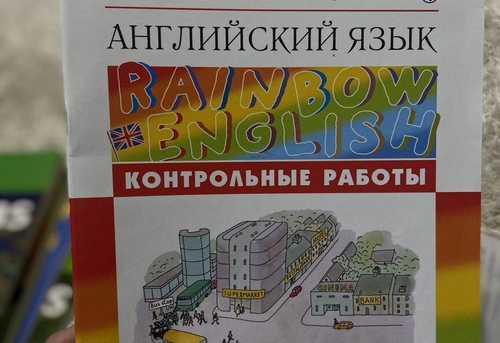 Rainbow English