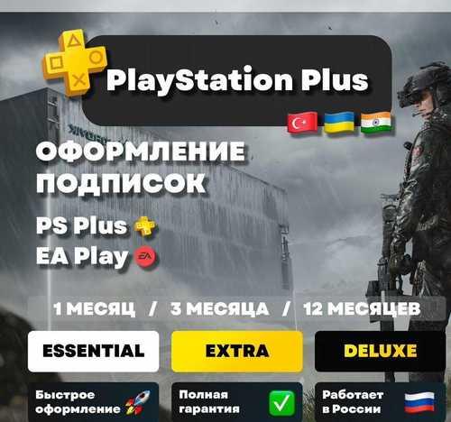 Подписка PS Plus / EA Play / Игры для PS4-PS5 / пс