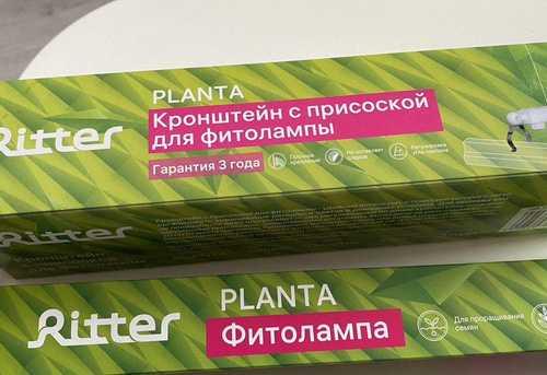 Фитолампа Ritter светодиод. нов.+ кронштейн Ritter