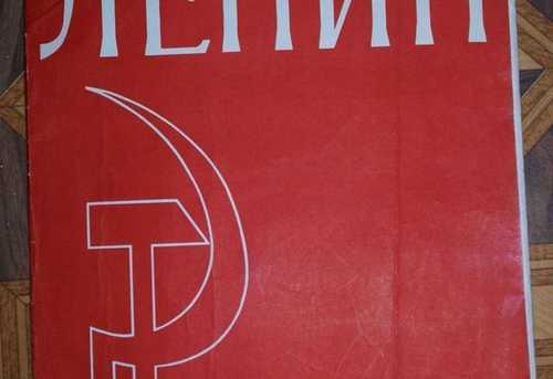 В.И. Ленин. Выставка репродукций. 1965