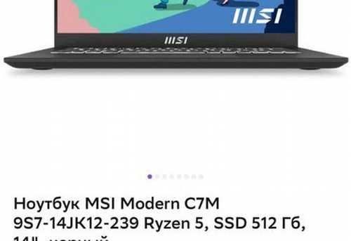 14" MSI Modern 14 C7M-239XRU, 512 ГБ, Ryzen 5 7530U, RAM 8 ГБ, Radeon