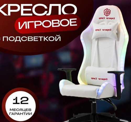 Игровое компьютерное кресло с подсветкой из экокож