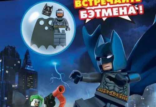 Комикс с фигуркой Lego Batman