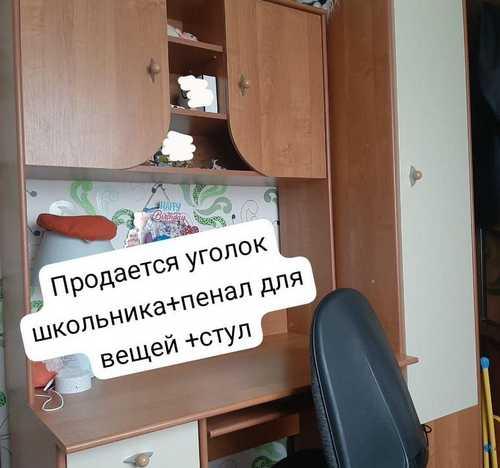 Школьный уголок