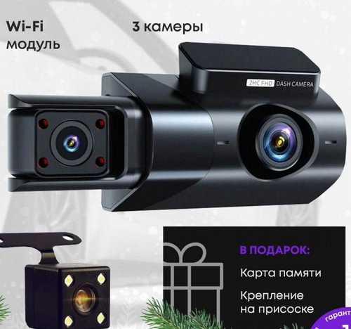 Видеорегистратор для автомобиля с wifi 3 в 1 1080p