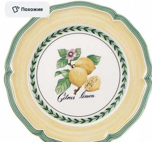 Тарелка 21см Villeroy Boch French garden