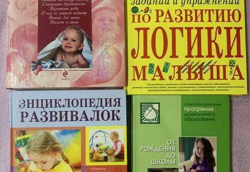 Книги по развитию ребенка
