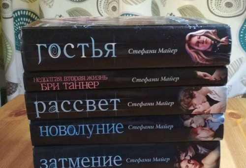 Книги Стефани Майер