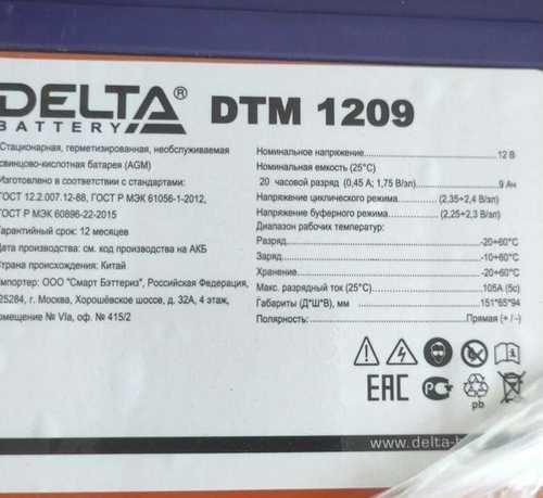 Аккумуляторная батарея Delta DTM1209 9Ah