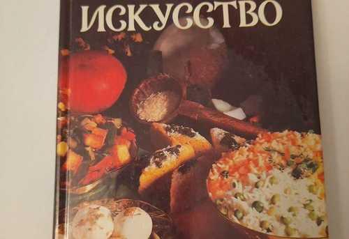 Книга Ведическое кулинарное Искусство 1993 Индия