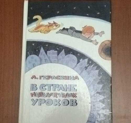 В стране невыученных уроков