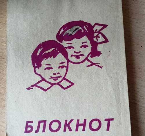 Советский блокнот