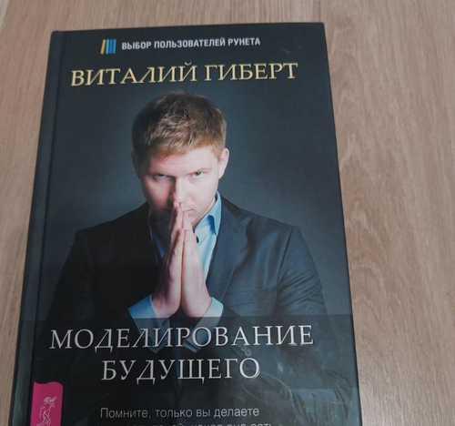 Виталий Гиберт моделирование будующего+cd диск