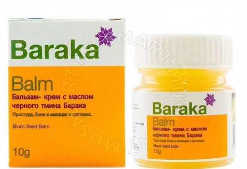 Baraka "Balm" бальзам - крем с маслом чёрного тмин