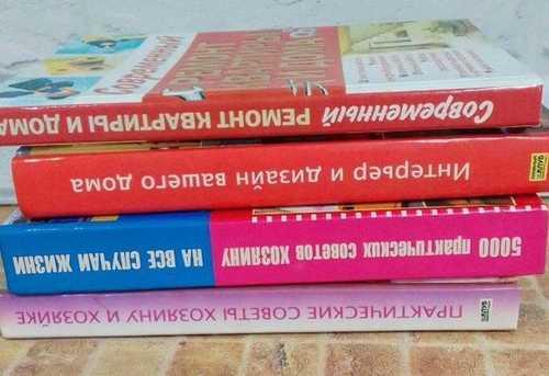 Книги по ремонту и советы пакетом