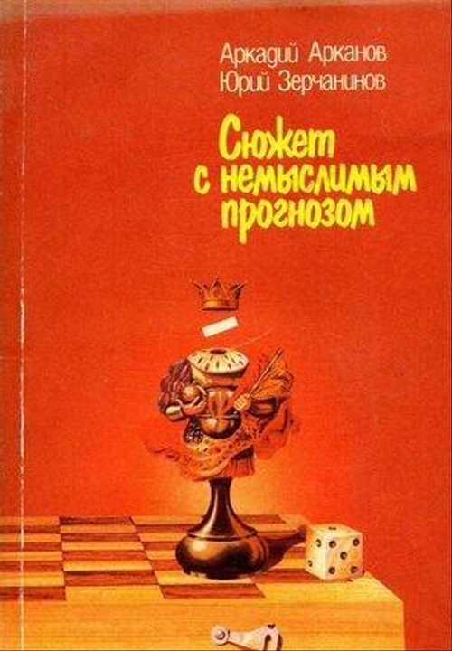 Книги о шахматах и шахматистах