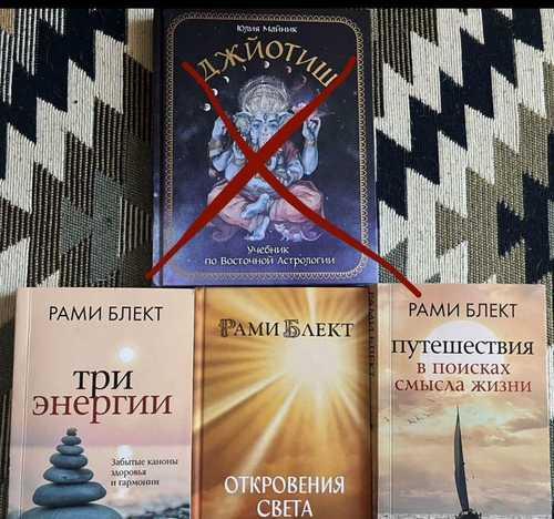 Рами Блект книги