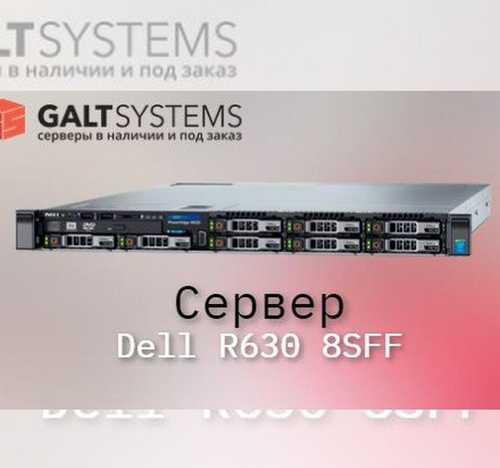 Высокопроизводительный сервер Dell R630 8SFF