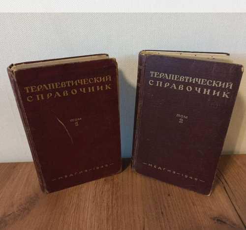 Антикварные книги (Одна - для медиков 1946 год)