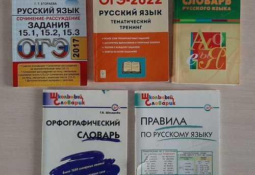 Русский язык набор из 5 предметов,цена за все