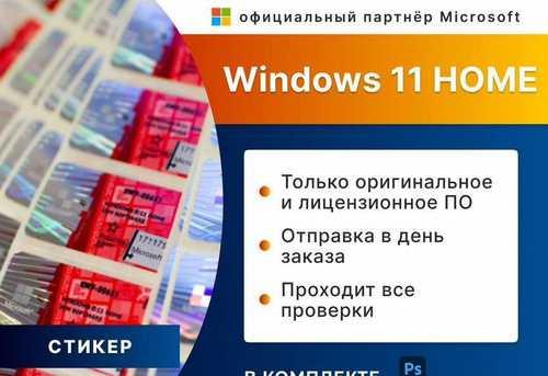 Windows 11 home OEM (стикер)