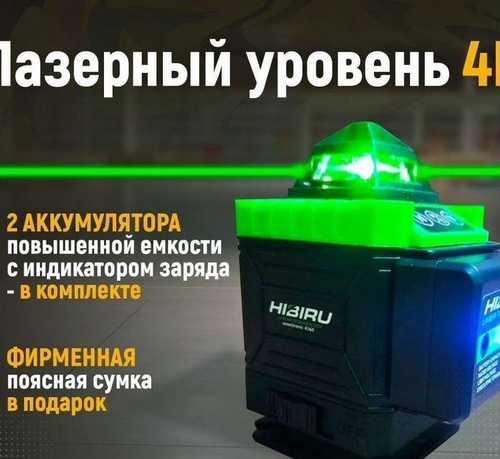 Лазерный уровень hibiru omnitronic 4D 3D 360