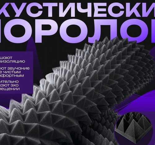 Акустический поролон от производителя