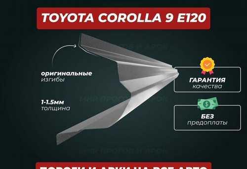 Toyota Corolla e120 пороги ремонтные кузовные