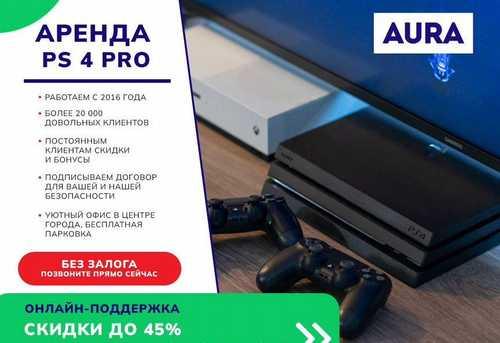 Аренда PS4 Pro Без залога