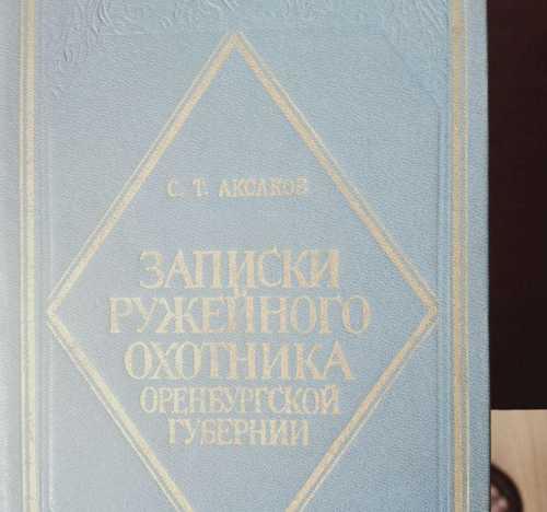 Записки ружейного охотника оренбургской области