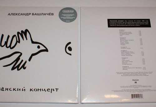 Александр башлачев-таганский концерт (3 LP)