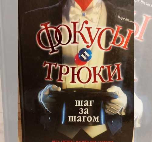 Книги "фокусы"