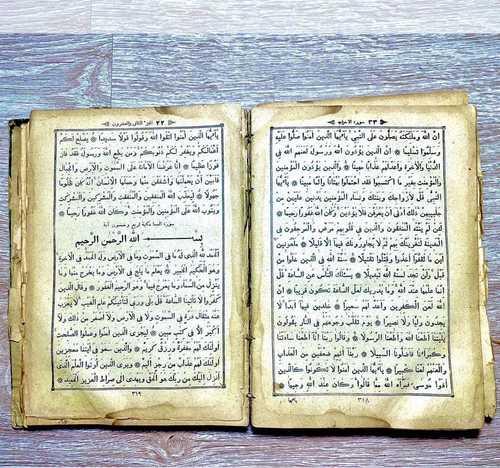 Старинный коран