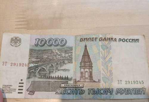 Купюра 10000 рублей 1995