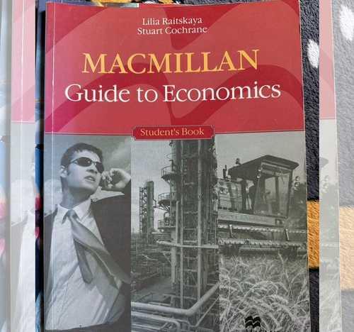 Учебник английского macmillan guide to economics