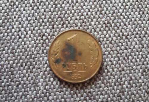 Монета 1 рубль 1992 года
