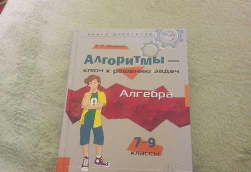 Учебник по алгебре 7-9 класс