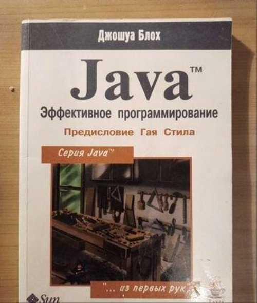 Java Эффективное программирование