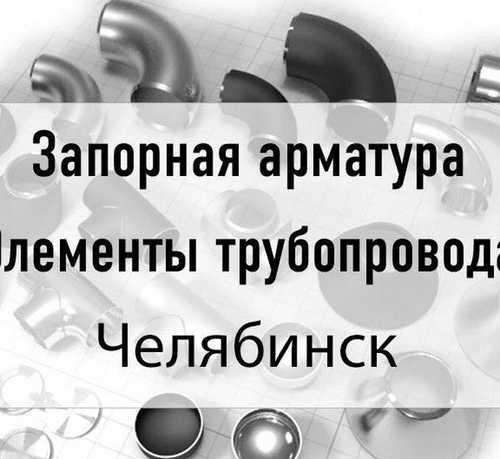 Фланец плоский ду600 ру10 чел74-600-10