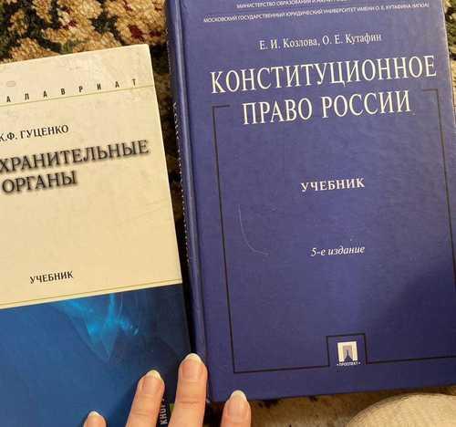 Отдам бесплатно. Книги для студентов юрфака