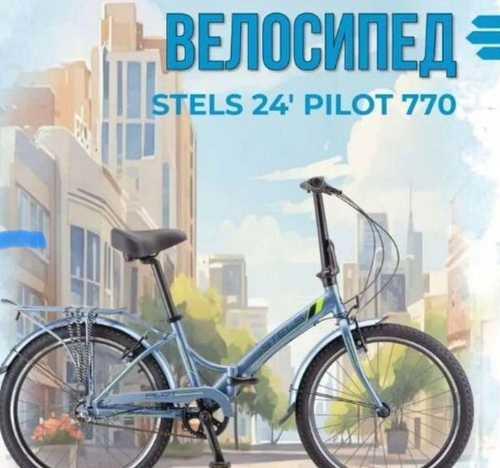 Велосипед Stels pilot 770